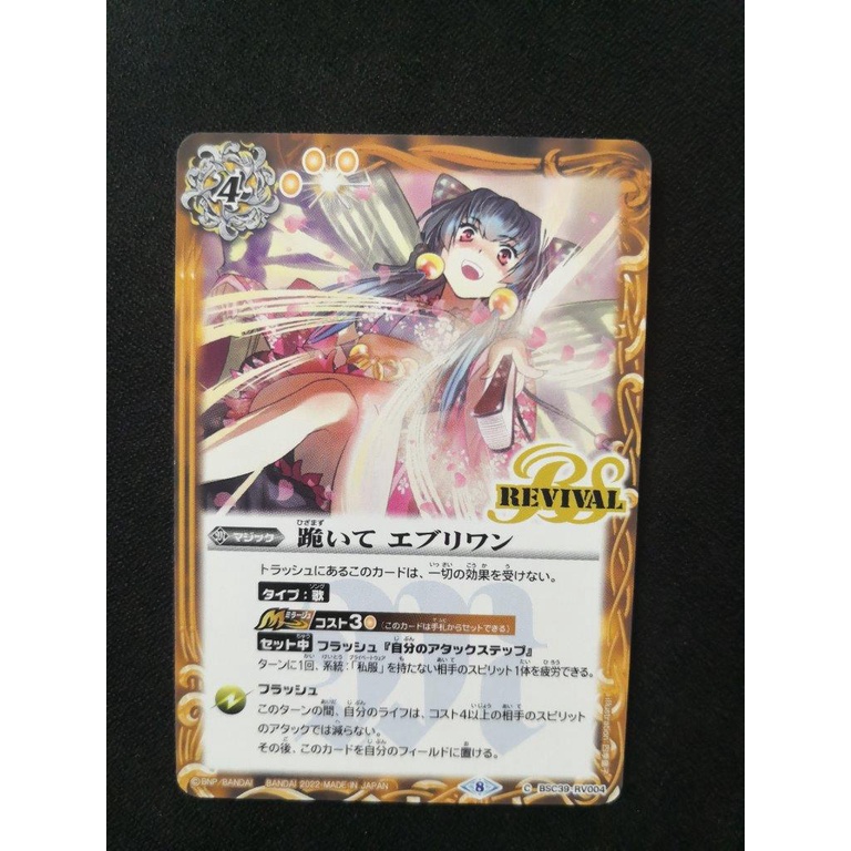 Battle Spirits BSC39 Shining Song Common BSC39-RV004 Kneel, Everyone | Shopee Malaysia