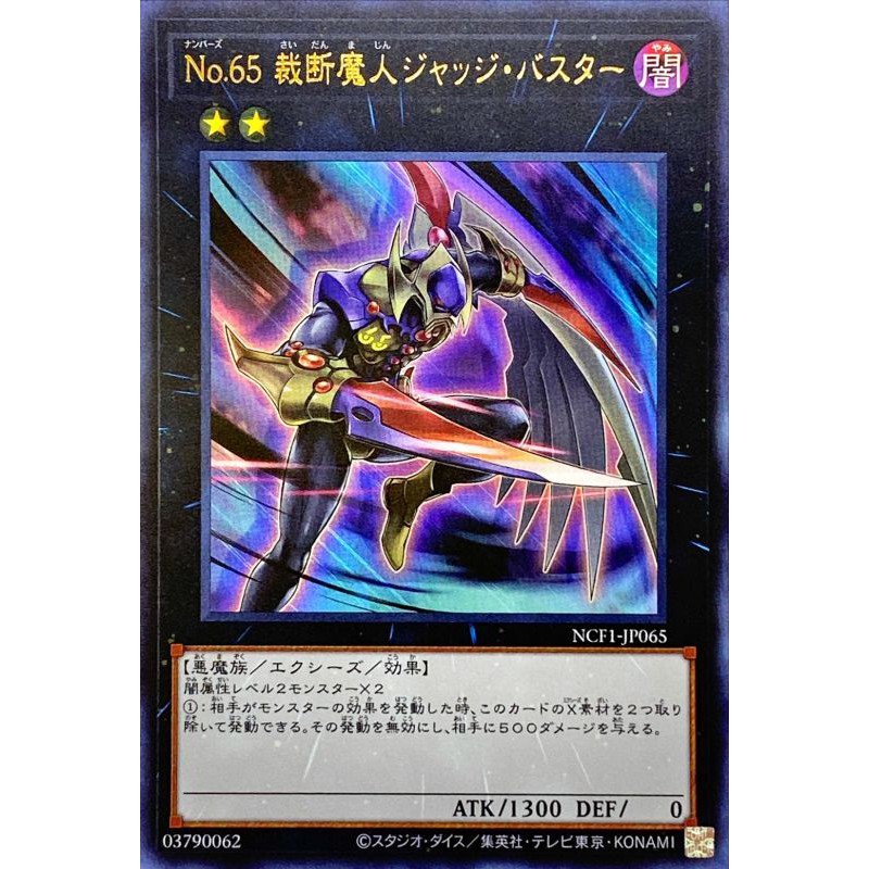 YUGIOH SHSP-JP047 NCF1-JP065 Number 65: Djinn Buster | Shopee Malaysia