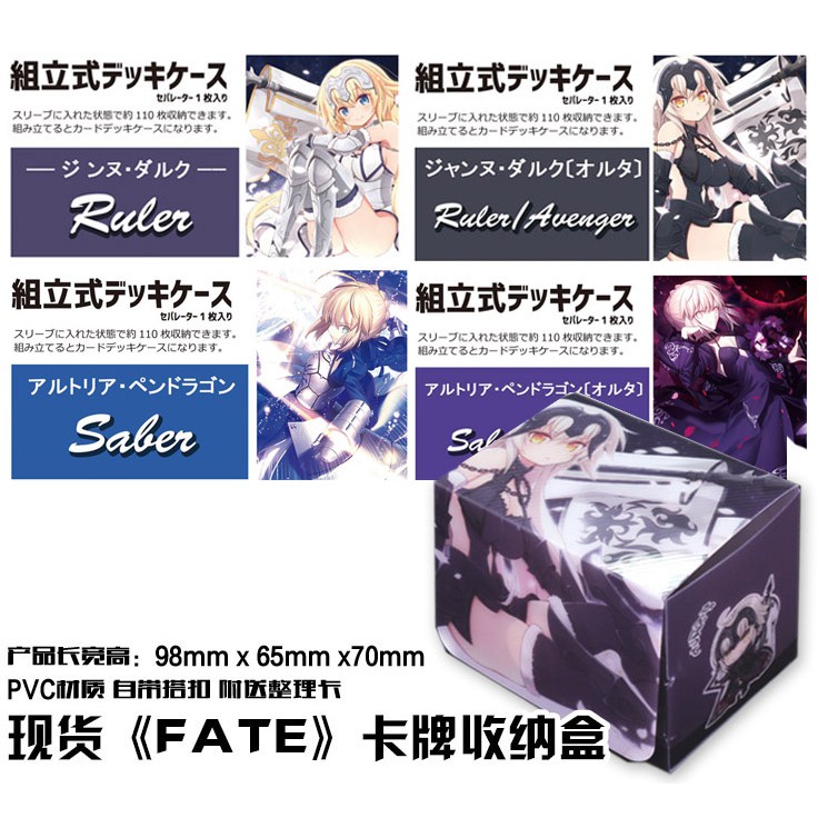 [Non SSL] Anime Deck Box 动漫卡盒 FATE FGO Dark Saber Dark Ruler | Shopee ...