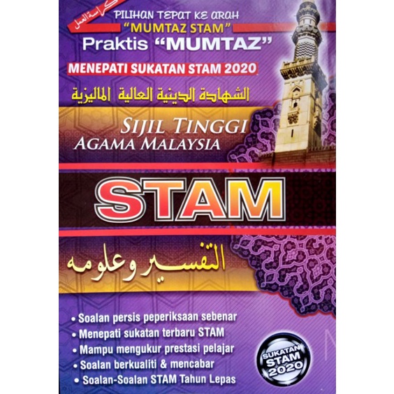 Praktis mumtaz Stam (التفسير وعلومه) SUKATAN STAM 2020 | Shopee Malaysia