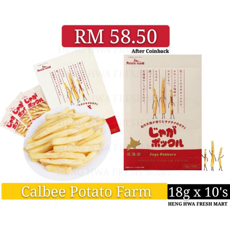 Japan Original Hokkaido Potato Farm "Jaga Pokkuru" Chip 18g x 10 packs【薯条三兄弟】10袋/180g/Potato ...