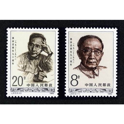 1982 [CHINA] J87 郭沫若诞生九十周年 90th Anniversary of Guo Moruo's Birth 2v ...