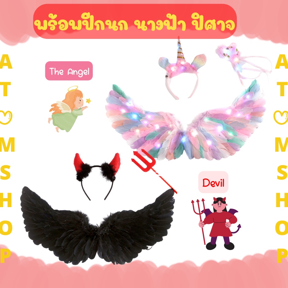 Atom Shop Angel Wings Fire Rainbow Unicorn With Headband The Wing | Shopee Malaysia