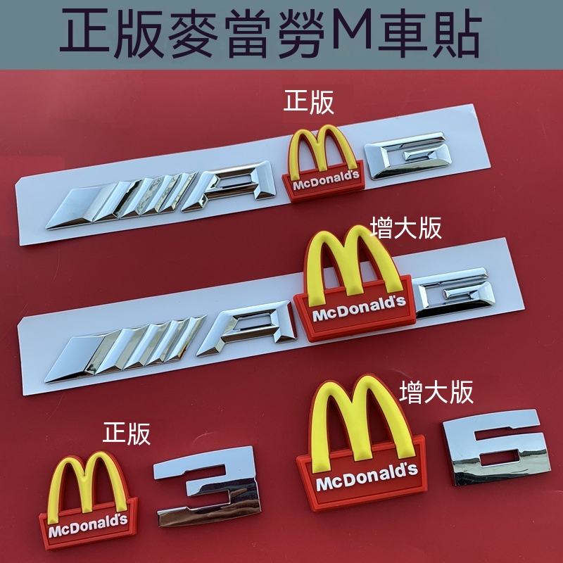 Suitable For Mcdonald's Stickers BMW M5 M2 M3 M Car Rear Tail Label ...