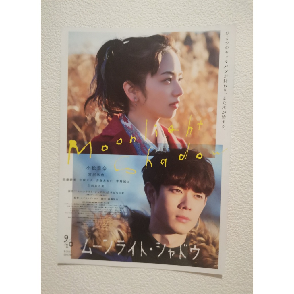 Moonlight Shadow movie leaflet (Nana Komatsu) | Shopee Malaysia