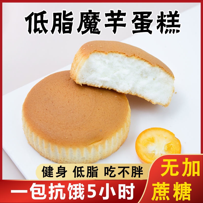 Konjac cake small cake no saccharin bread low fat魔芋蛋糕小蛋糕无糖精蛋糕面包低脂肪热量卡代餐 ...