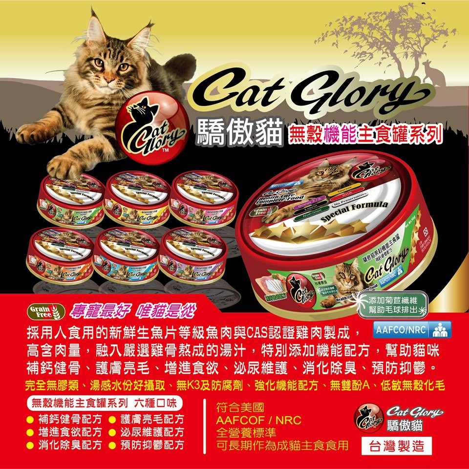 Pride Cat Glory No Grain Function Staple Tank 85g | Shopee Malaysia