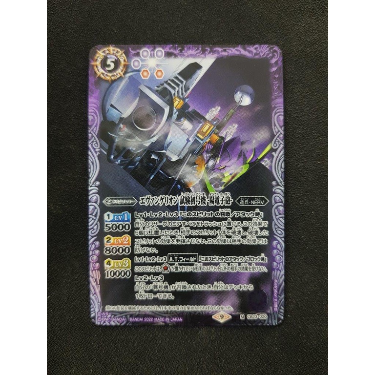 Battle Spirits CB23 Evangelion -True Atonement- Master Rare CB23-020 ...