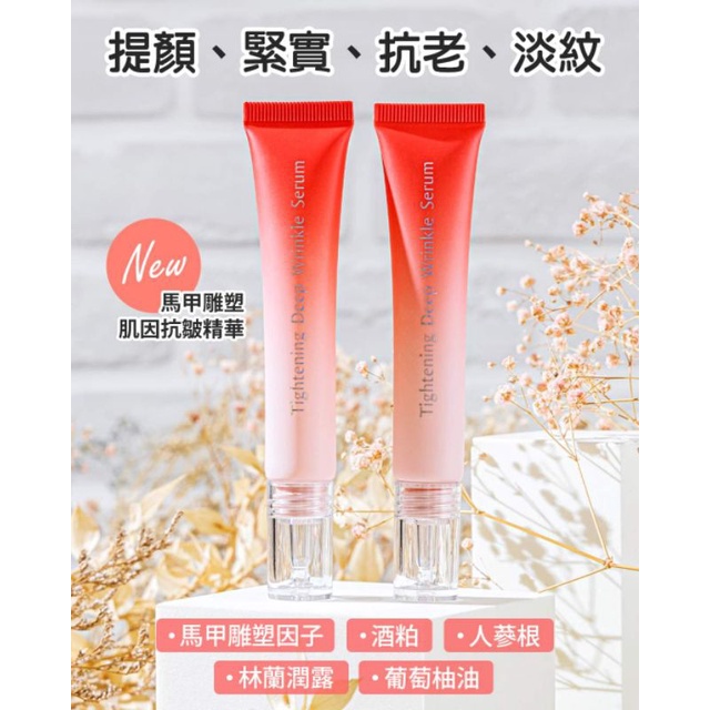 淡化皱纹 改善细纹 Aroceb Tightening Deep Wrinkle Serum 馬甲雕塑肌因抗皺精華 20ml