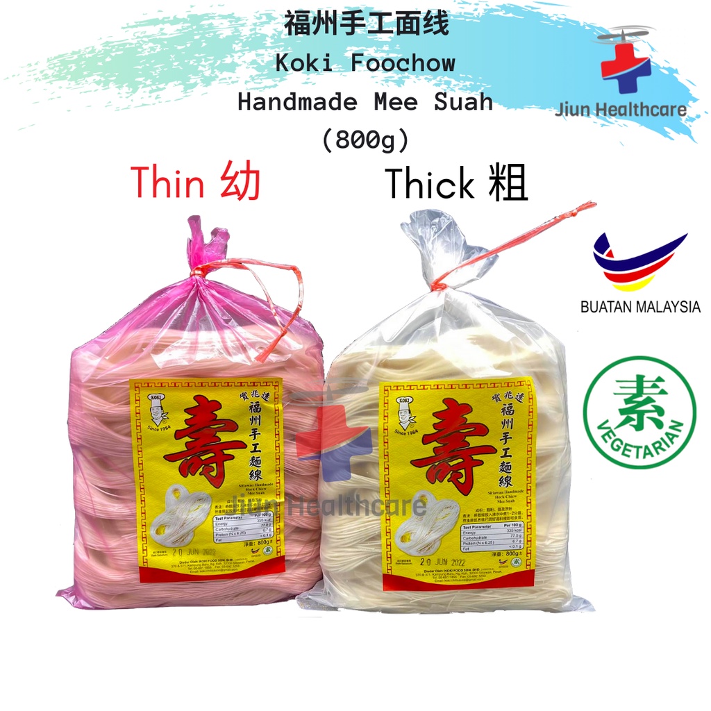 Koki Sitiawan Handmade Foochow Mee Suah (800g) 实兆远手工面线 Noodles 粗/幼面 ...