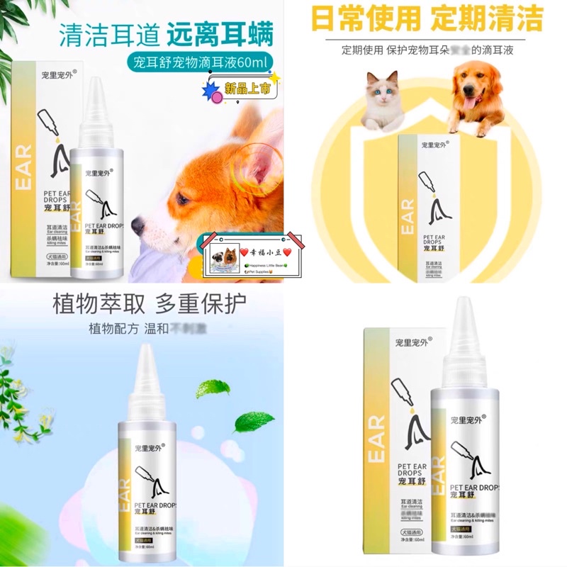 Ear Drop Ear wash Pets cat dog 60ml 宠物狗狗猫咪滴耳液洗耳液Ubat telinga haiwan ...