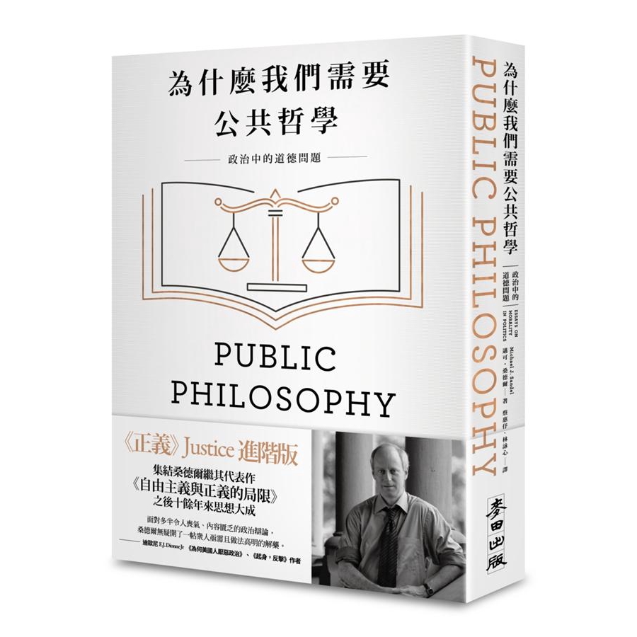 Why We Need Public Philosophy: Ethics Issues In Politics (New Version ...