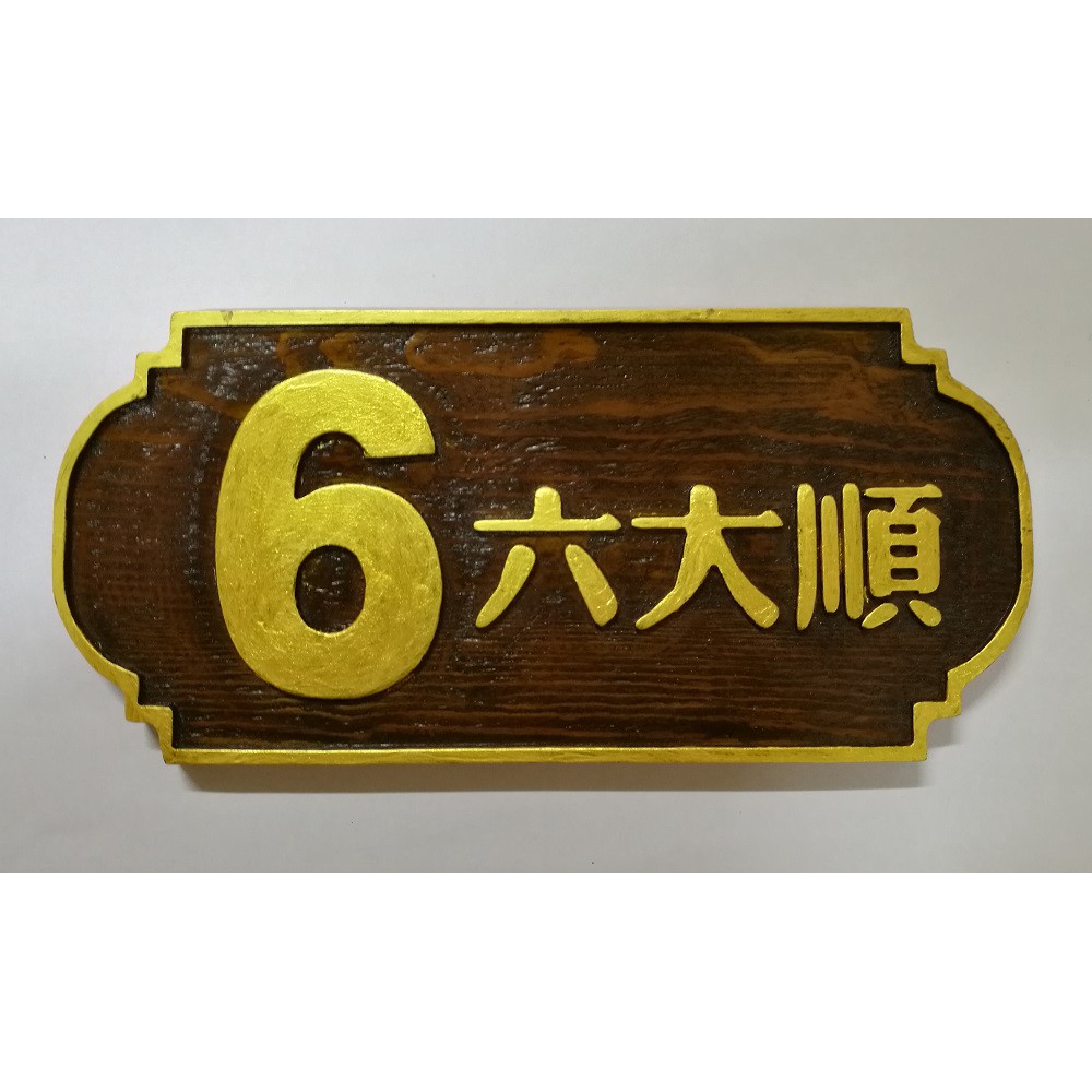 Antique custom made wood house number plate signboard | Shopee Malaysia
