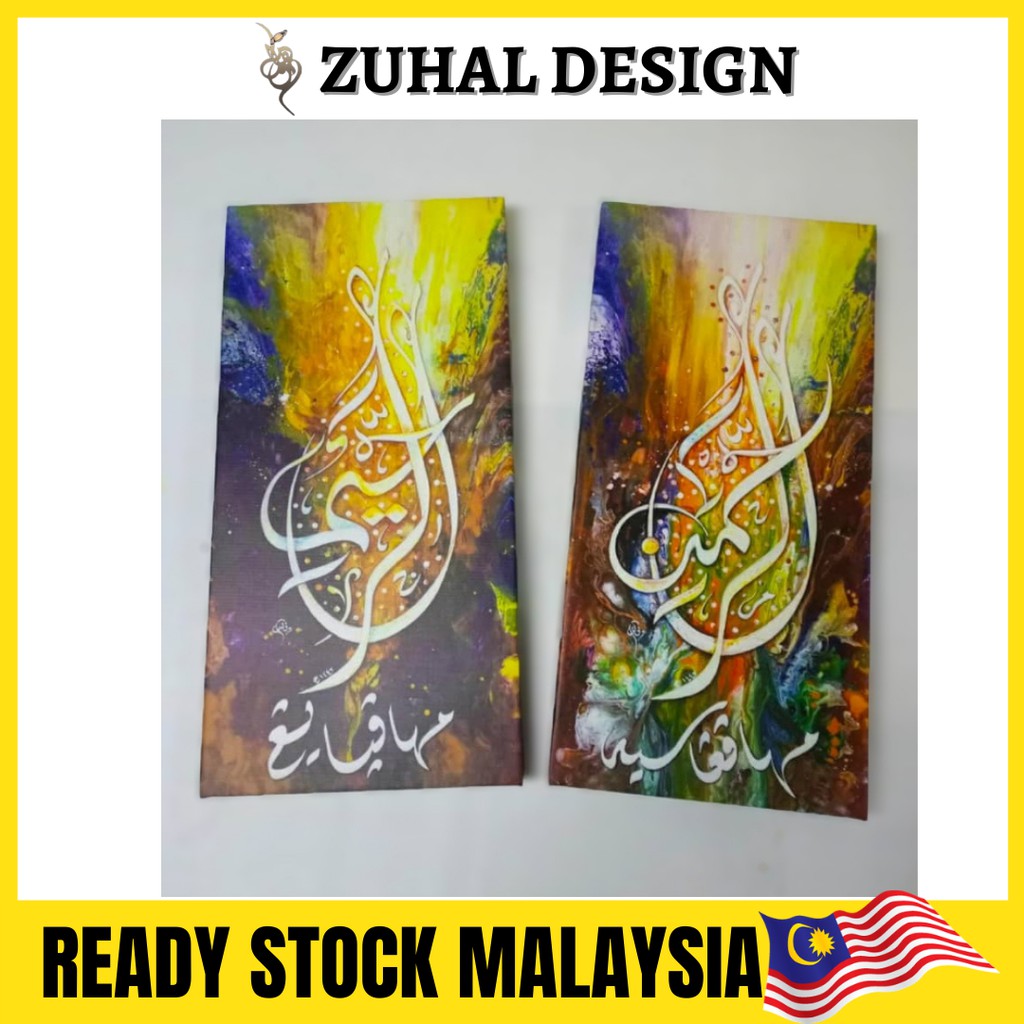 [HIASAN DINDING] SET 2 FRAME KHAT "Ar-Rahman + Ar-Rahim" Art Wall ...