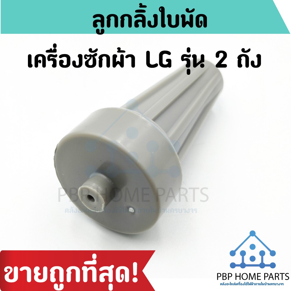 LG Impeller Roller Model 2 Tanks Spindle Short-Long Version Washing ...