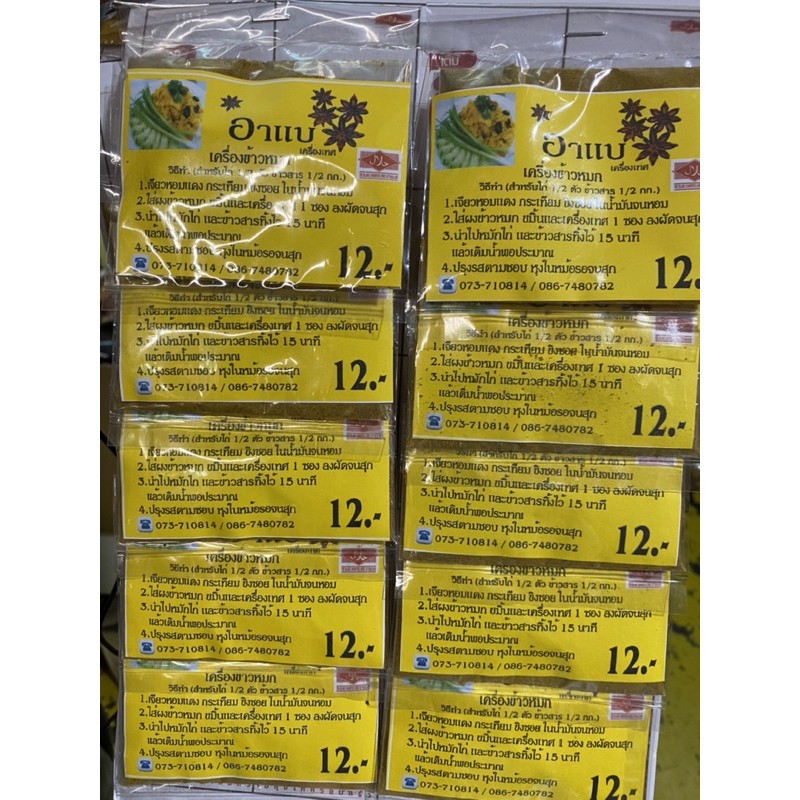 (HALAL) REMPAH NASI KHOMOK! FROM THAILAND | Shopee Malaysia