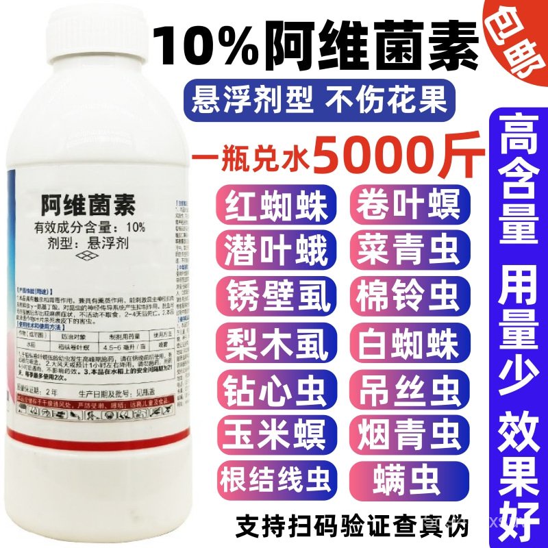 【Insecticide/Pesticide]10%Abamectin Insecticide Pesticide Red Spider ...