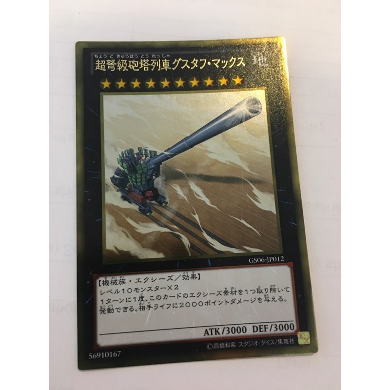 Yugioh Superdreadnought Rail Cannon Gustav Max GS06-JP012 gold rare / common | Shopee Malaysia
