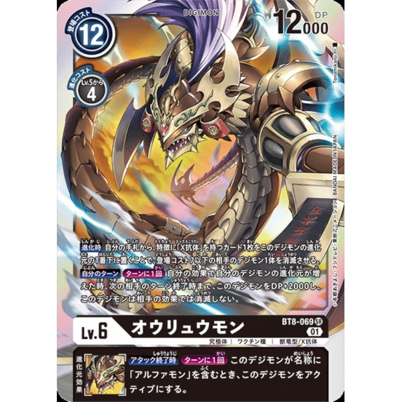 Digimon TCG DTCG BT08 BT8-069 Ouryumon SR Super Rare | Shopee Malaysia