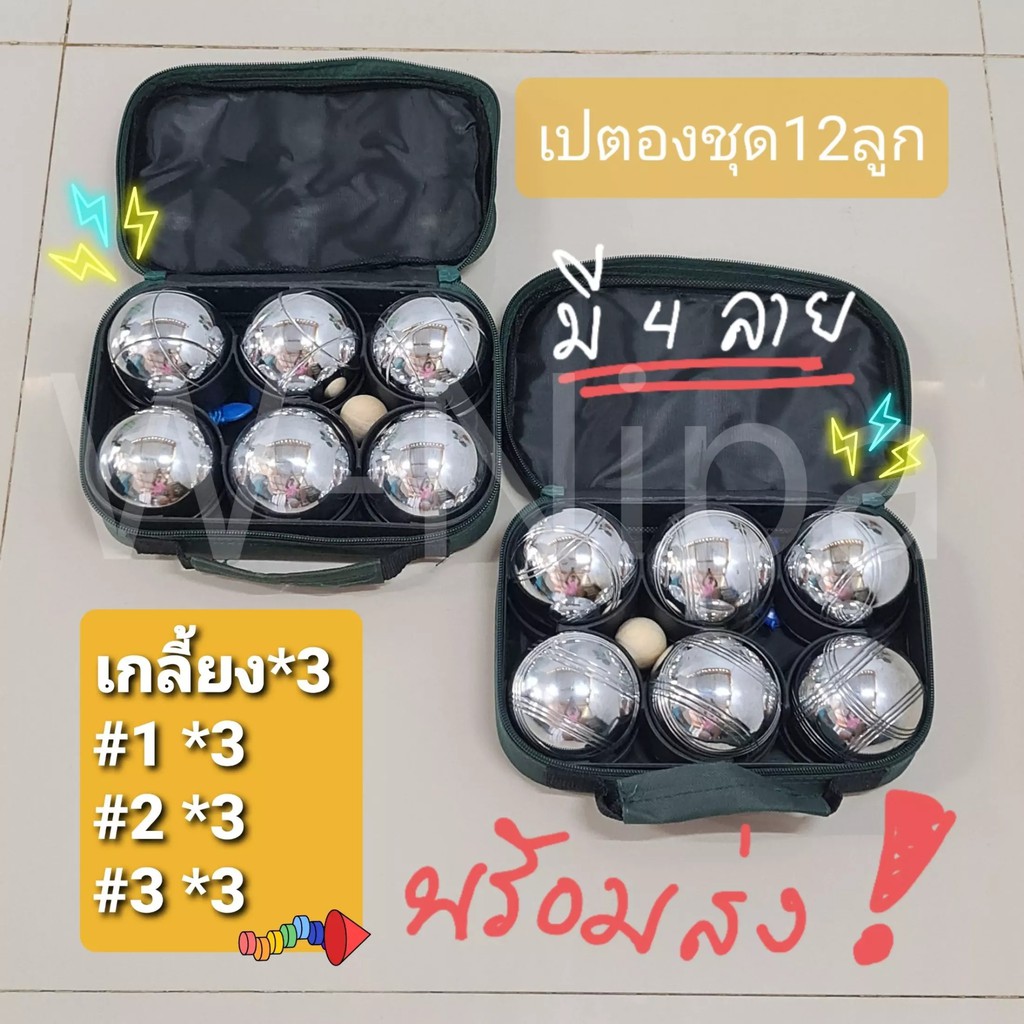 Great Value Set Of 12 Petanque Balls Optional Pattern With Bag + Ball ...