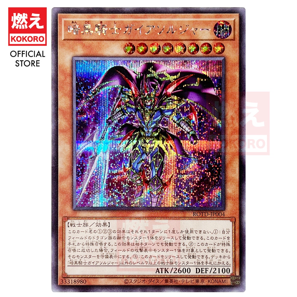 YUGIOH CARD Soldier Gaia The Fierce Knight 暗黑骑士盖亚戦士 ROTD-JP004 SR SER [KOKORO 游戏王] [战士] [暗 ...