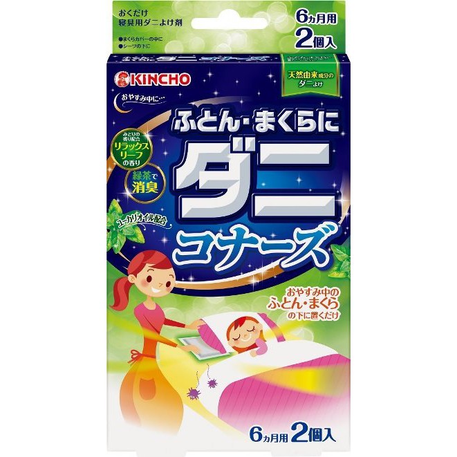 Kincho Dust Mite Repellent for Bedding 2's/box | Shopee Malaysia