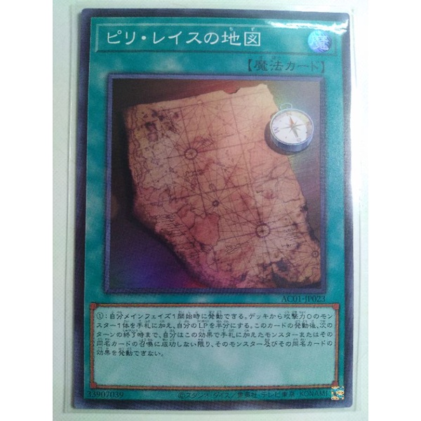 YUGIOH 游戏王 ac01-jp021 皮瑞雷斯地圖 Piri Reis Map | Shopee Malaysia