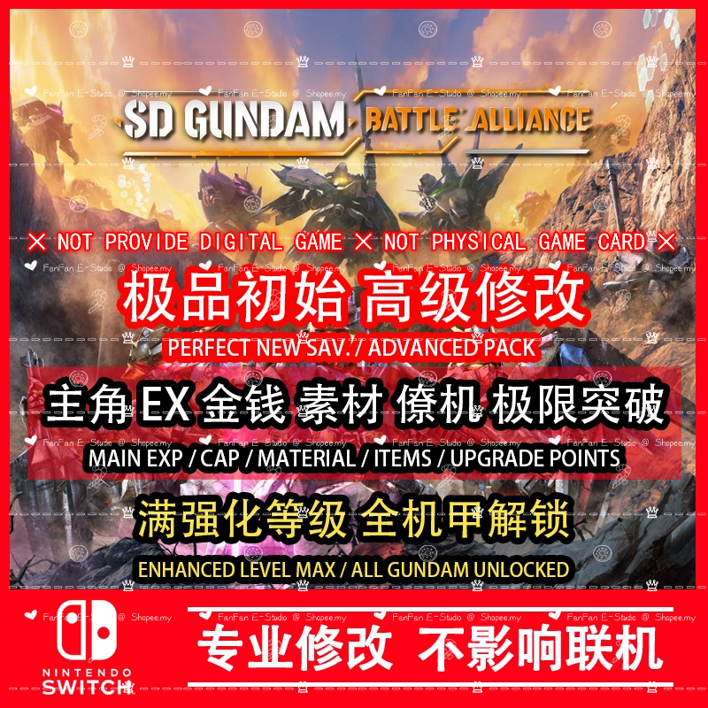 🌌 NS Switch SD Gundam Battle Alliance SD 高达：激斗同盟 CAP 金钱 MAX ALL Units Unlocked 全机甲 解锁 Material ...