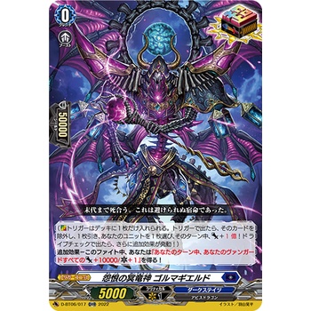 Cardfight Vanguard [JP] D-BT01/016, D-BT06/017 (ORR), D-SS07/014 (C) Hades Dragon Deity of ...