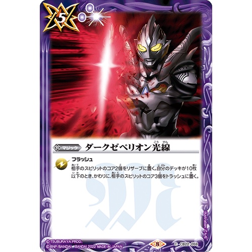 Ultraman: -The Inherited Light CB22-059 Dark Zeperion Ray (Common ...