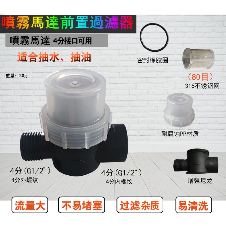 Self-priming Pump 4-point Filter Large Flow Filter Spray Motor Special ...