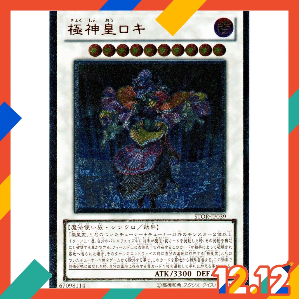Yu-Gi-Oh Japanese STOR-JP039 Loki, Lord of the Aesir Ultimate Rare | Shopee Malaysia