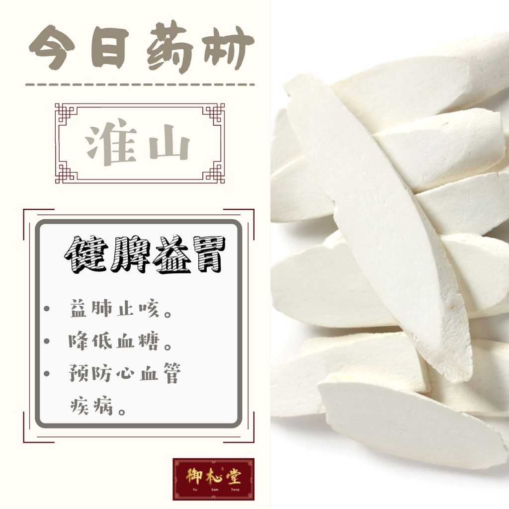 淮山 Chinese Yam Rhizome/Huai Shan/Wai San - 100g | Shopee Malaysia