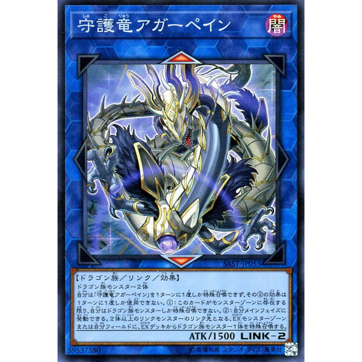 YUGIOH SAST-JP053 Agarpain The Guardragon Super Rare Made In Japan | Shopee Malaysia