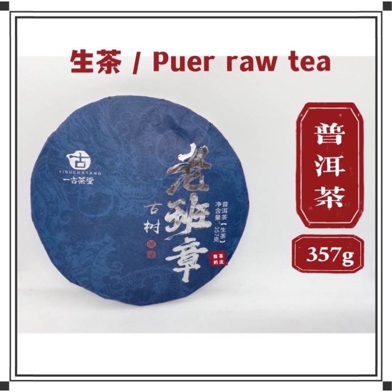 puer raw tea/老班章云南勐海单饼普洱茶生茶357g | Shopee Malaysia