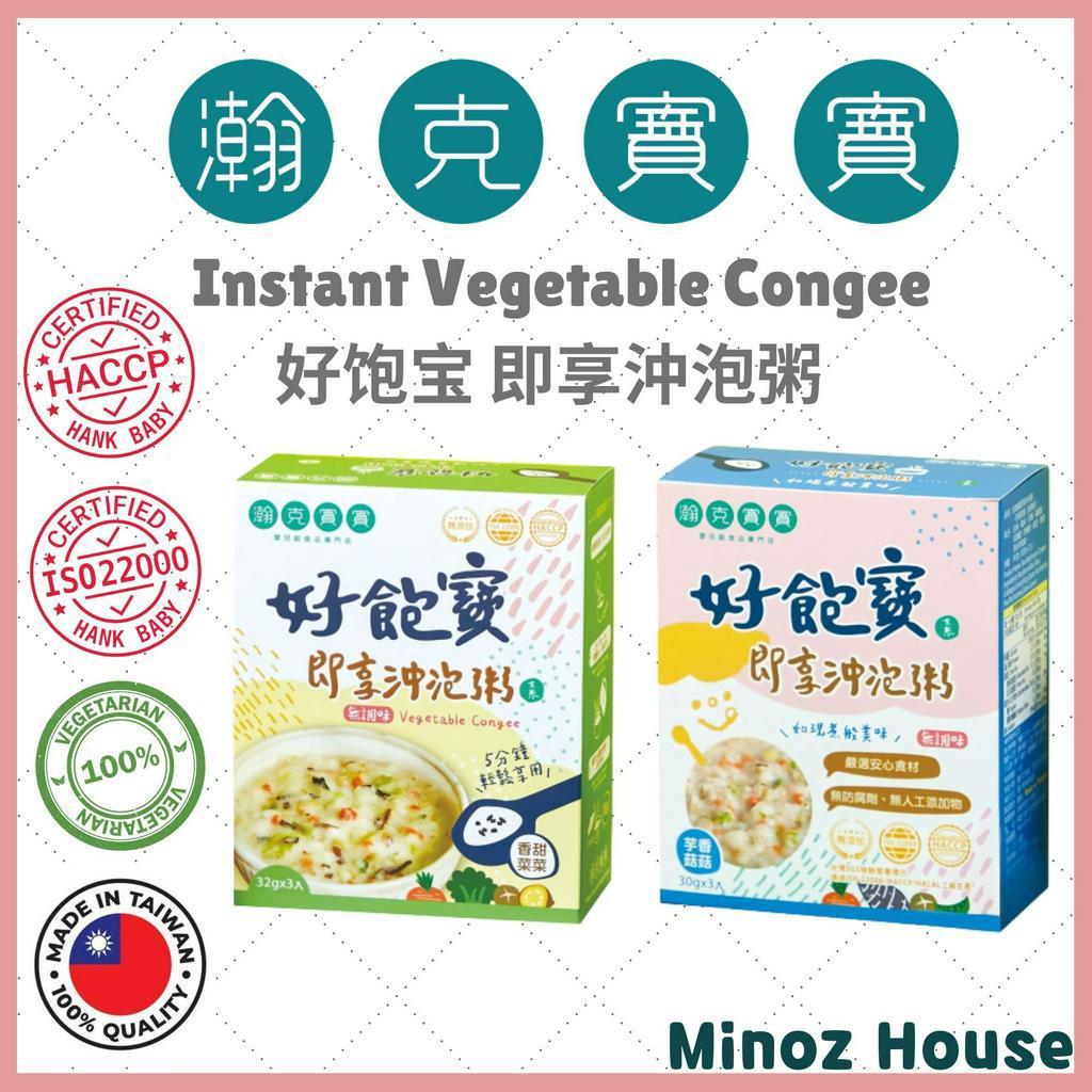 Hankbaby Instant Taro Mushroom Congee / Vegetable Congee 瀚克宝宝好饱宝即享冲泡粥 ...