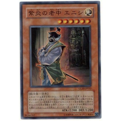 Yugioh card GLAS-JP032 (SR) Enishi, Shien's Chancellor (A) | Shopee Malaysia