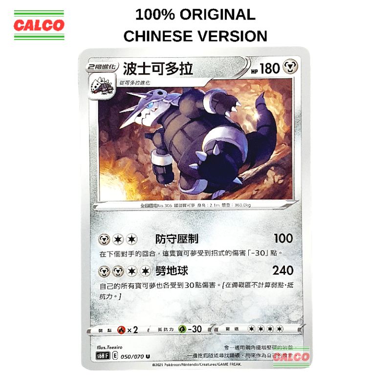 PTCG Pokemon Cards 宝可梦中文卡牌 - 306 Aggron 波士可多拉 (100% Original) (实拍图) | Shopee Malaysia
