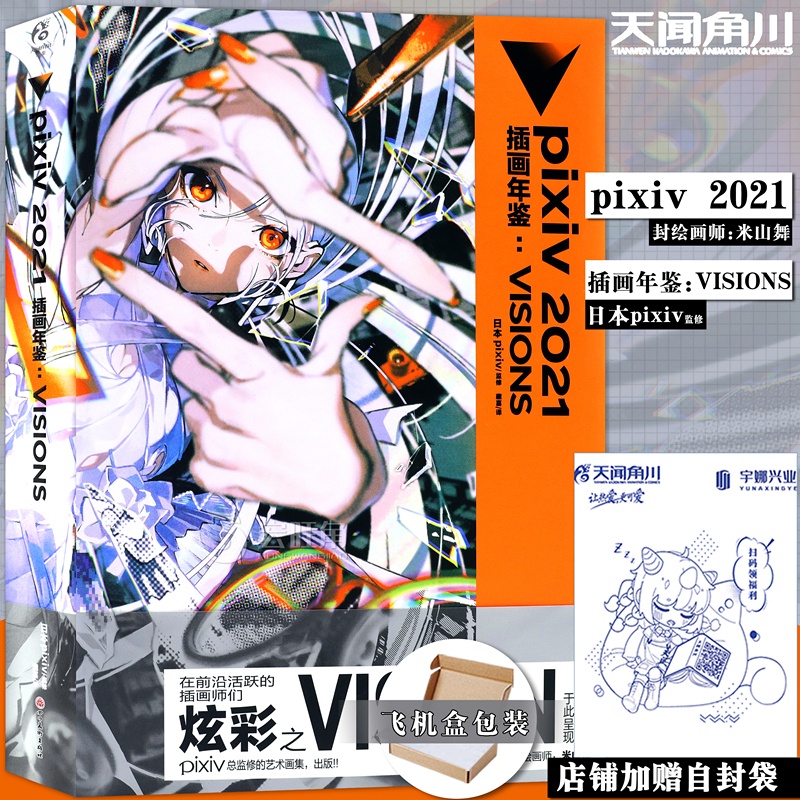 pixiv2021 Illustration Yearbook: Visions Japanese pixiv Collection Yearbook 2021 2021 ...