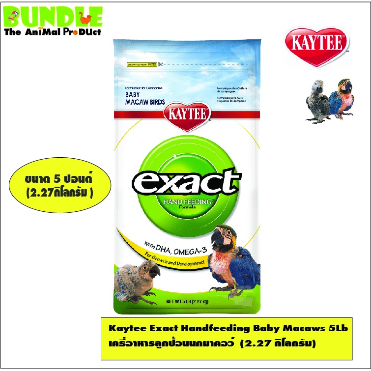 Kaytee Exact Handfeeding Baby Macaws 5Lb Katie Food (2.27kg) | Shopee ...