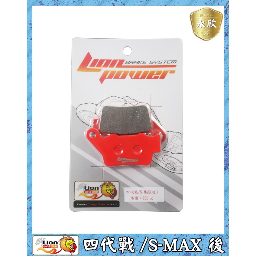 Lion Brake Pads Come To Pad Fourth Generation War S-MAX Rear | Shopee ...