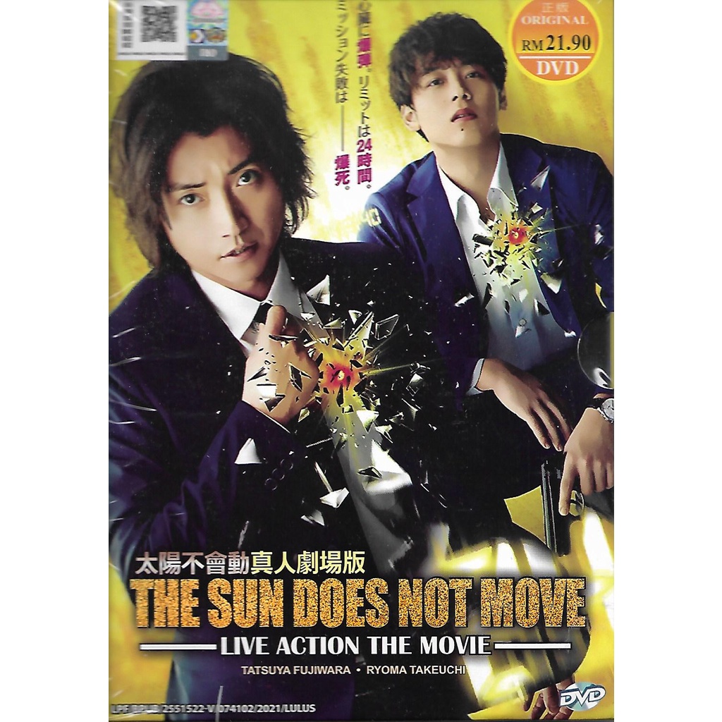 THE SUN DOES NOT MOVE LIVE ACTION THE MOVIE 太陽不會動真人劇場版 ( JAPANESE MOVIE DVD : 2021 ) | Shopee ...