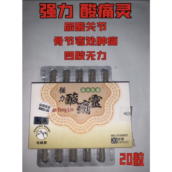 🔥强力🔥 酸痛灵 /尿酸丸/止痛药/舒筋丸 SUAN TONG LIN | Shopee Malaysia