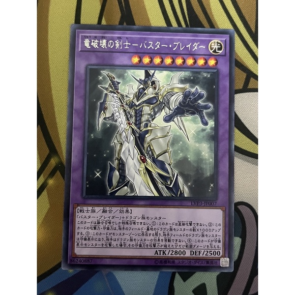 YUGIOH LVP3-JP007 Buster Blader, the Dragon Destroyer Swordsman | Shopee Malaysia