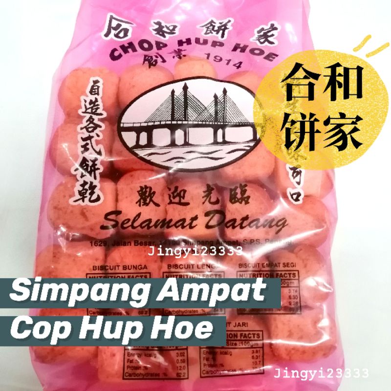 四角饼/饼干条/麻饼/花饼 合和饼家 300g biskut 4 segi biskut jari lenga hup hoe simpang ...