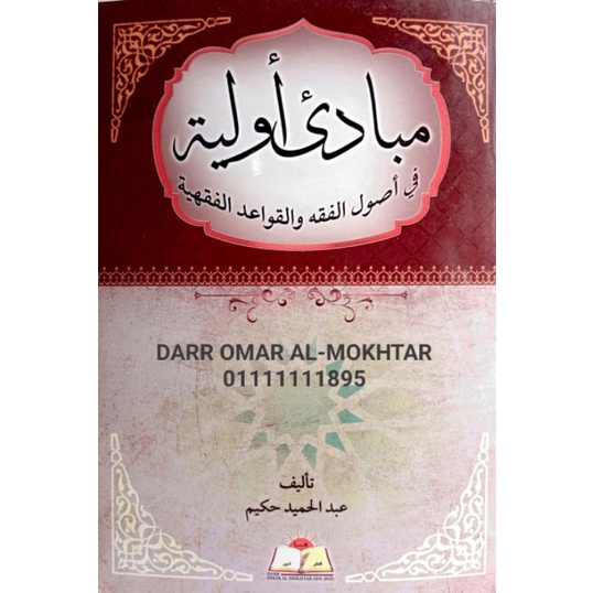 MATAN MABADI' AWALIYAH | متن مبادئ أولية | Shopee Malaysia