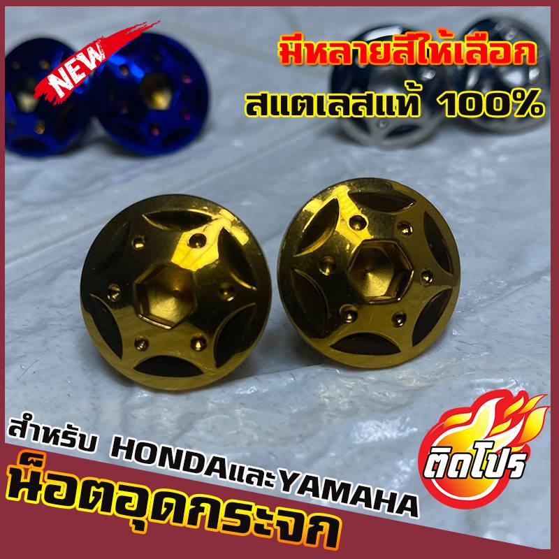 Mirror Plug Stainless Steel Yamaha And Honda All Models H3 Nut Head ...