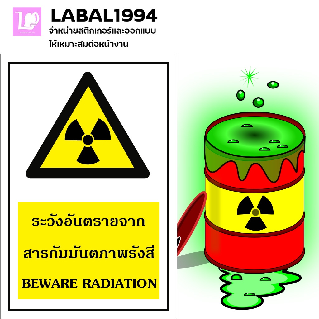 Beware Of Radiation Aware Of Harmful Substances Waterproof1 Safety Sign ...