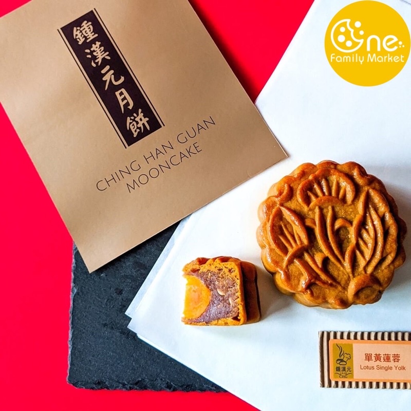 📣MID-AUTUMN FESTIVAL SPECIAL🥮Ching Han Guan Lotus Single Yolk Mooncake ...