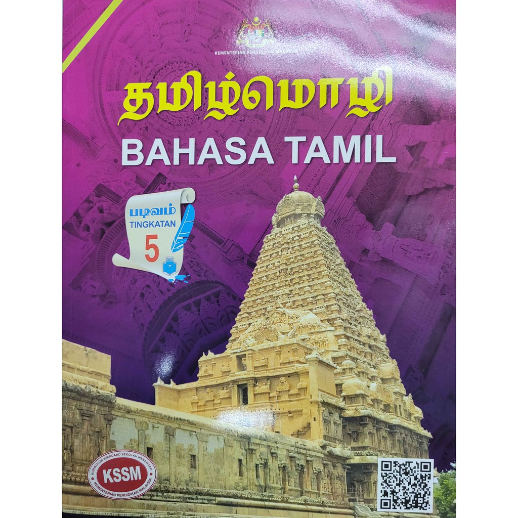 Buku Teks Bahasa Tamil Tingkatan 5 | Shopee Malaysia